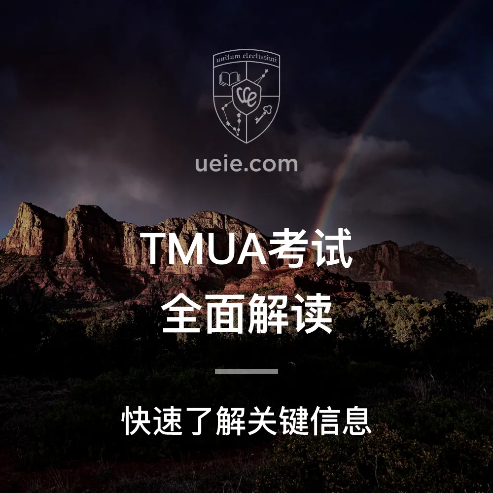 TMUA考试全面解析：速度提升技巧、大纲与评分详解2025 | 优易